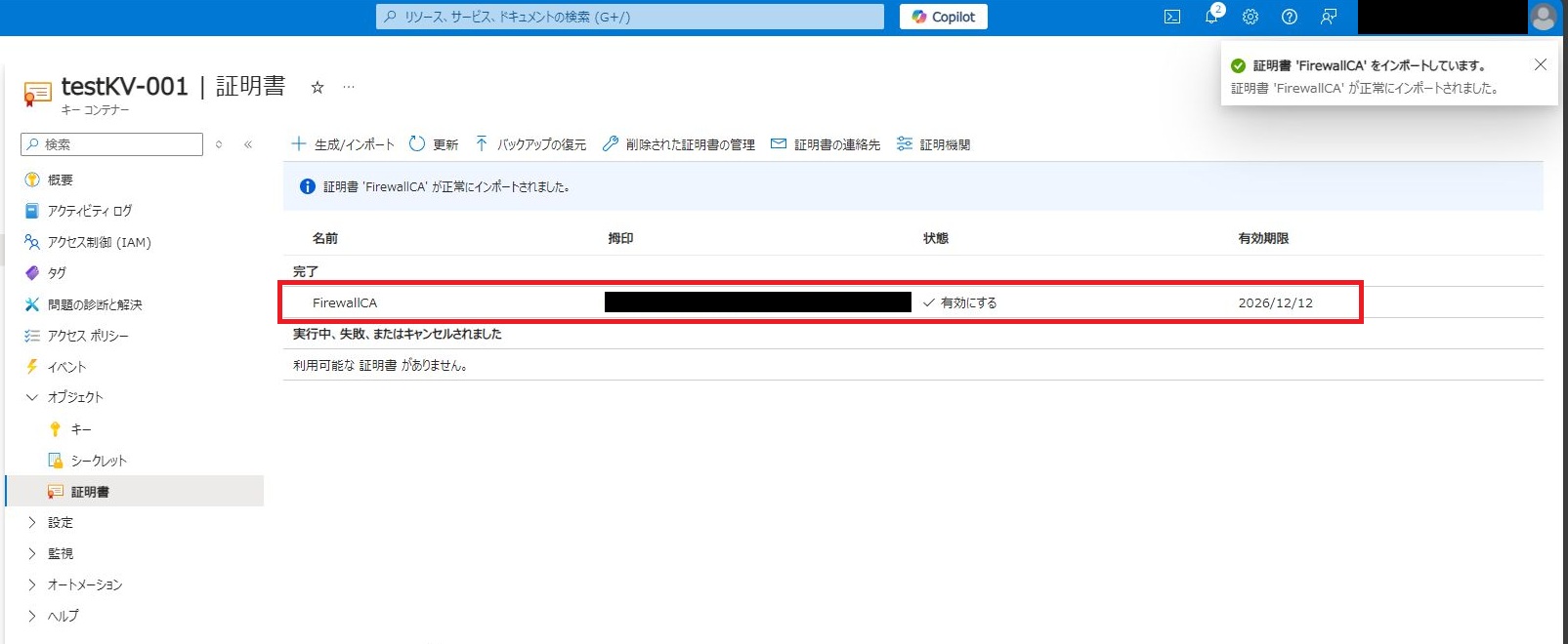 Azure Firewallで「TLSインスペクション」使うためにKeyVaultを準備する | ALTENEX Hub