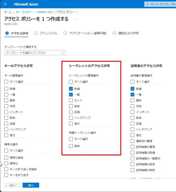 Azure Firewallで「TLSインスペクション」使うためにKeyVaultを準備する | ALTENEX Hub