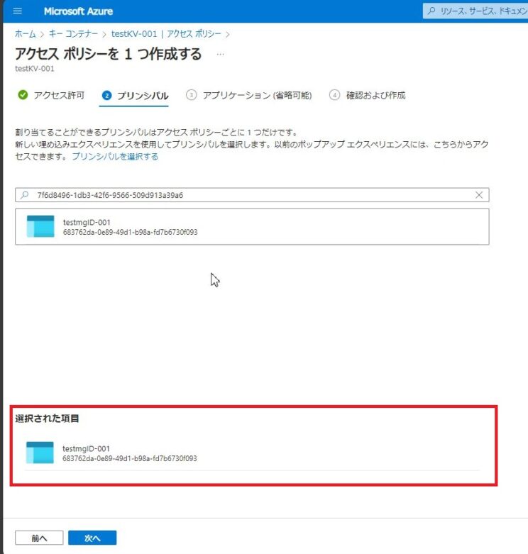 Azure Firewallで「TLSインスペクション」使うためにKeyVaultを準備する | ALTENEX Hub